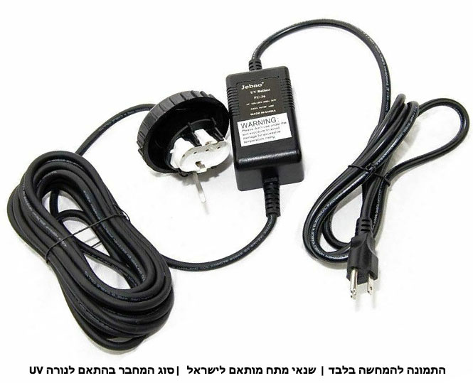 קיט החלפה למערכת UV החלפה פילטר PF ג'באו JEBAO PF-10/20/30/40